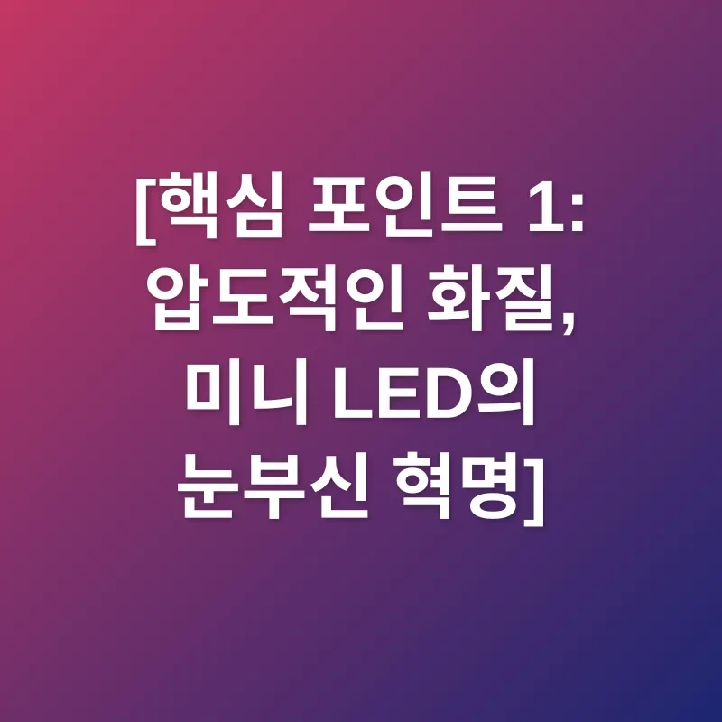 TCLMINILED 최고화질 85C845