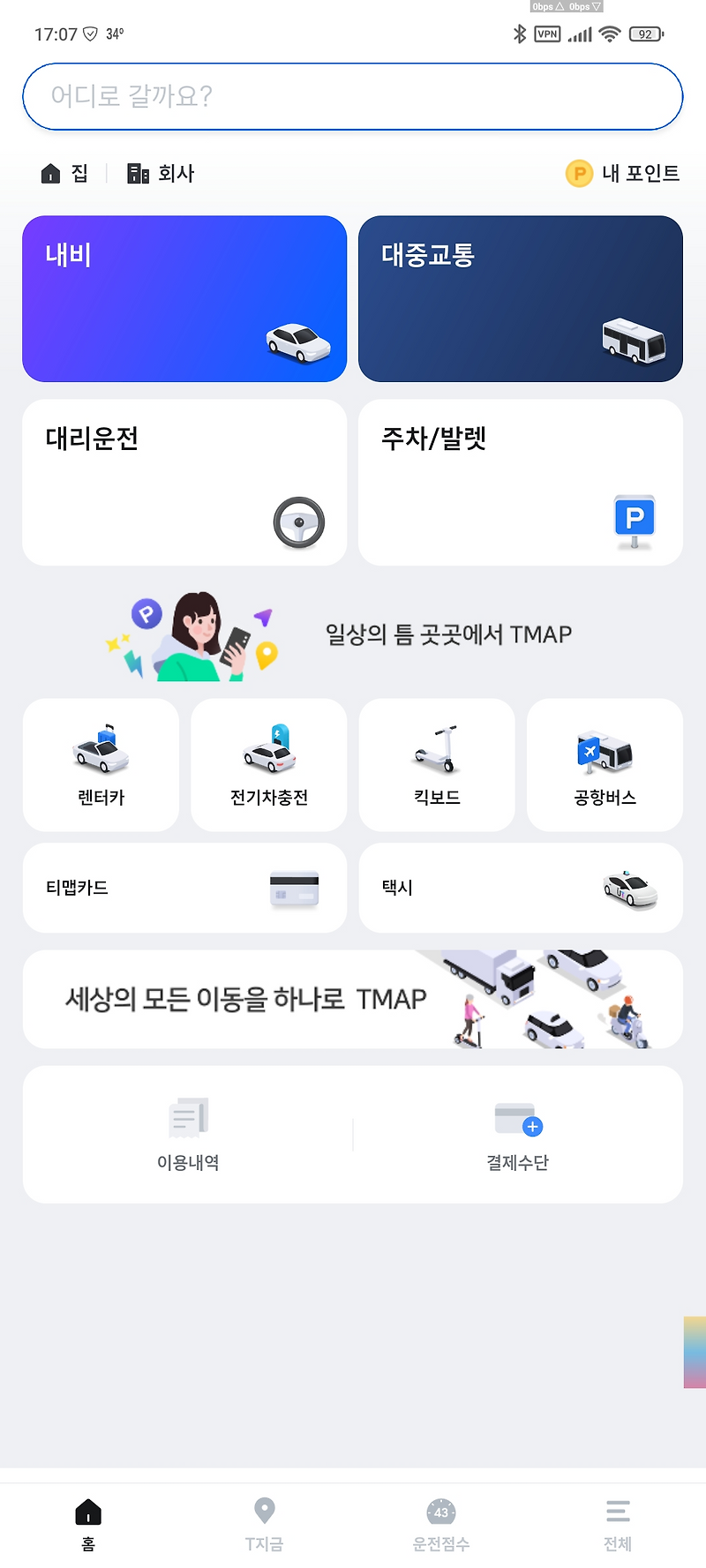 티맵(tmap) 광고 근황 - 231002