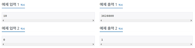 [Python] Baekjoon 백준 10872번 팩토리얼