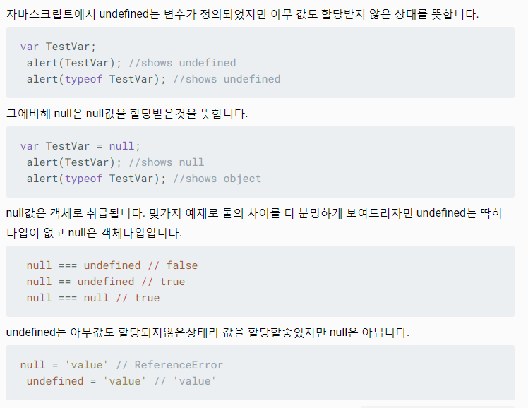 자바스크립트 undefined vs null 관련자료 스크래핑