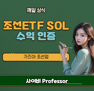 조선 ETF 투자 일기 - SOL 조선TOP3플러스 수익 인증