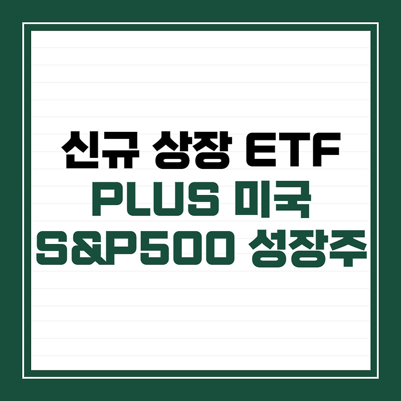 S&P500 성장 지수 추종 미국 3대 ETF 비교 분석(IVW, SPYG, VOOG)