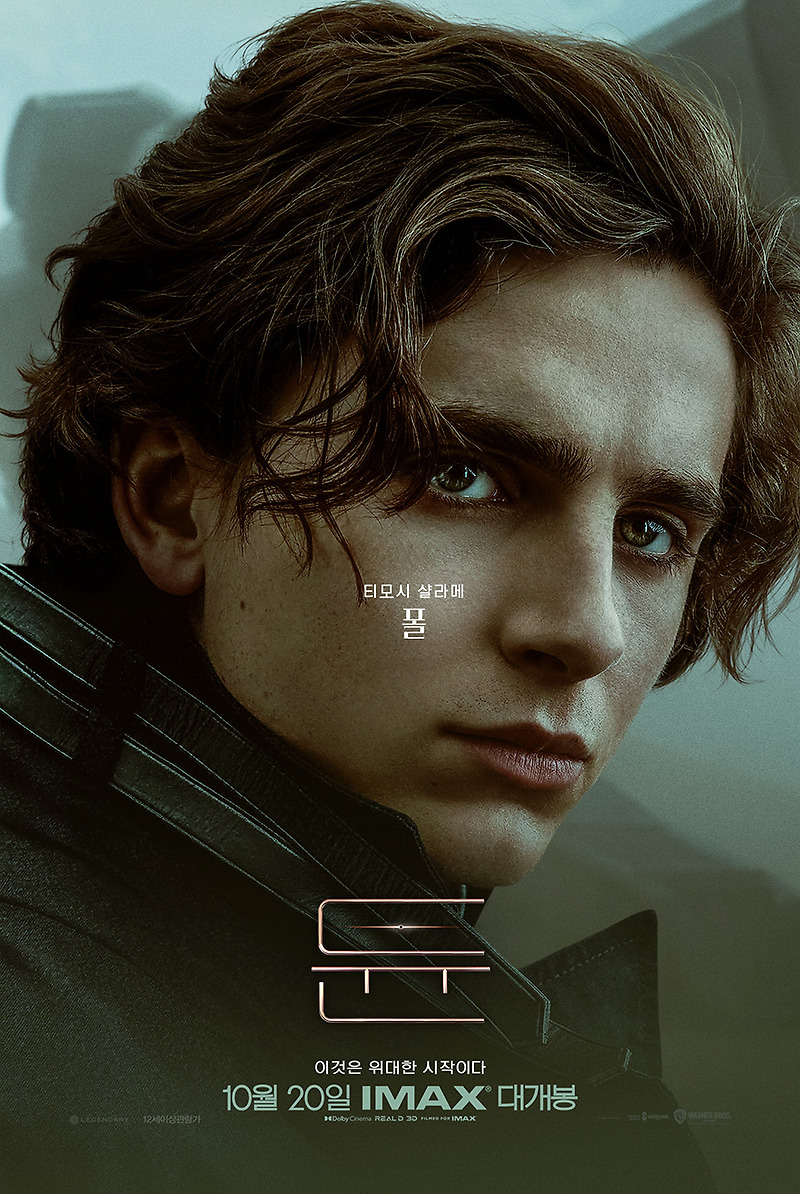 듄 정보 OTT OCN 방영일