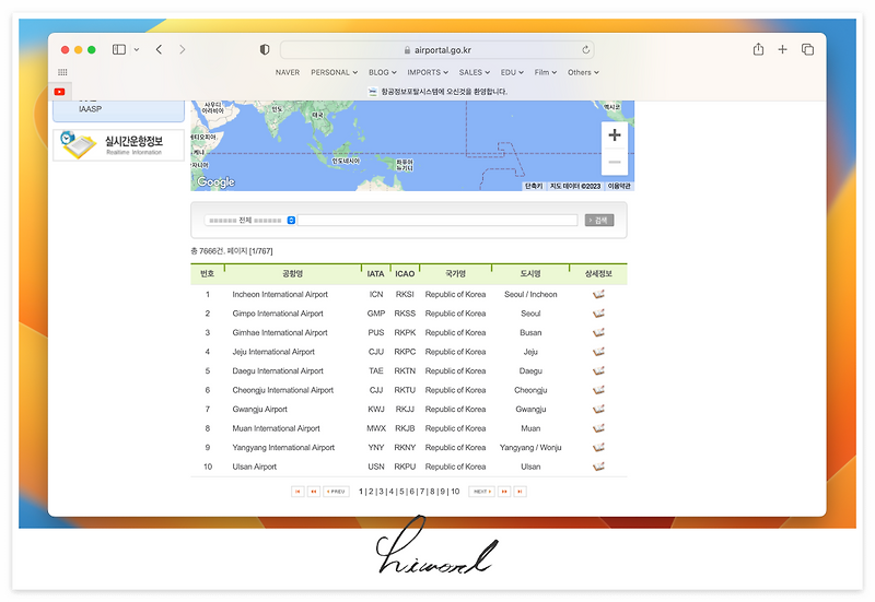 [팁] 전 세계 공항 ICAO, IATA 코드 조회하기 / 항공정보포탈시스템