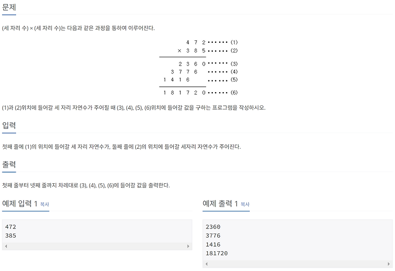 백준 2588문제_곱셈_JAVA