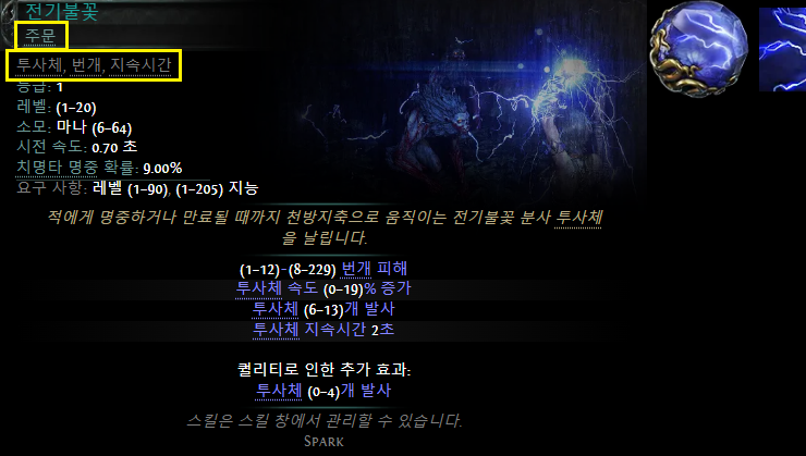 POE2 데미지 스케일링 가이드 : 더 강력한 빌드를 만드는 법