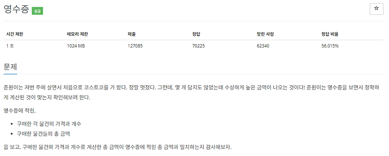 [백준] 25304번 영수증 - 자바 / java — 귀염둥이의 일기