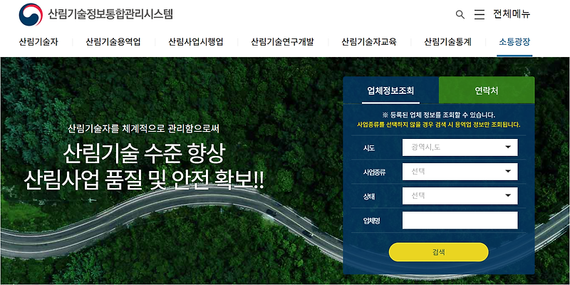 산림기술정보통합관리시스템 홈페이지 (https://ftims.forest.go.kr)