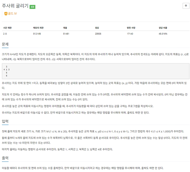 BOJ_14499 : 주사위 굴리기