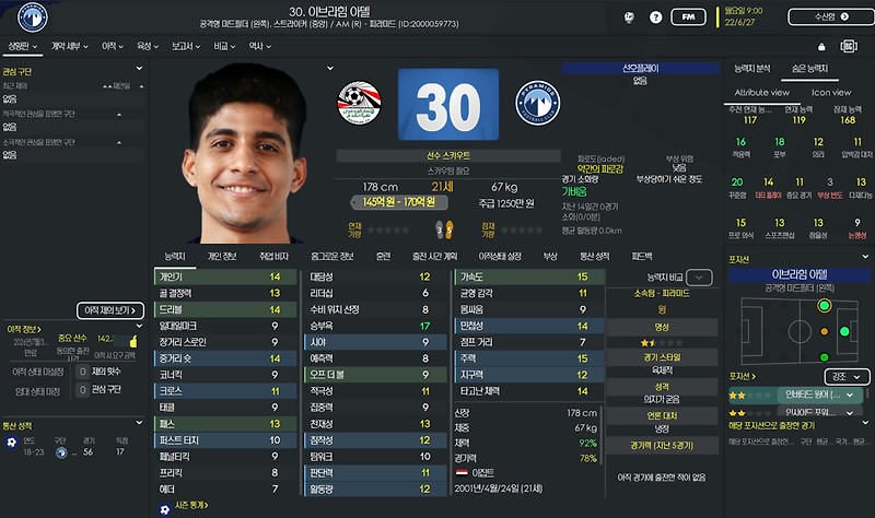 FM2023 가성비 유망주 추천 #01