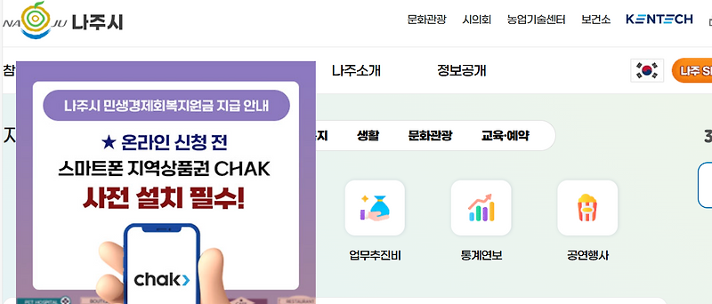 나주시청 홈페이지 누리집 안내!(naju.go.kr)