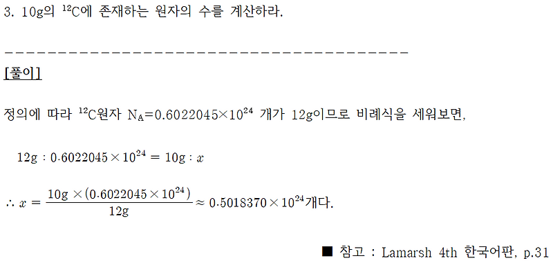 02장 연습문제 003번 - 라마쉬 원자력공학개론 솔루션(Introduction to Nuclear Engineering by ...