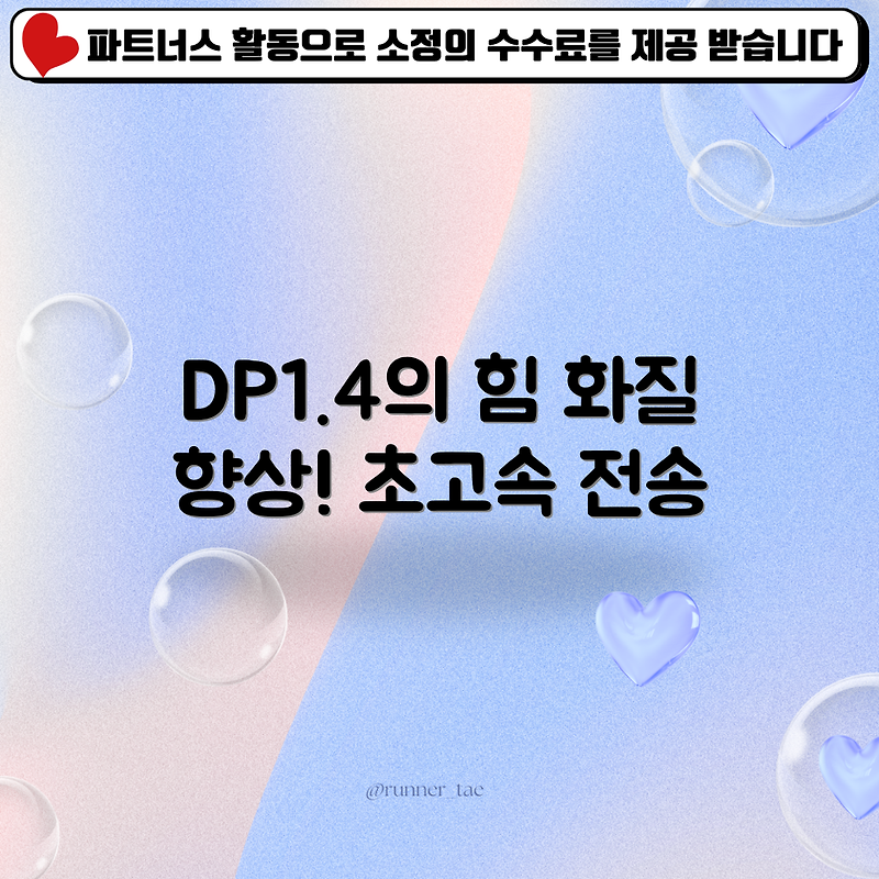 DisplayPort DP1.4의 장점 5가지