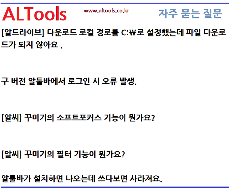 [ALTools] [알드라이브] 다운로드 로컬 경로를 C:\로 설정했는데 파일 다운로드가 되지 않아요