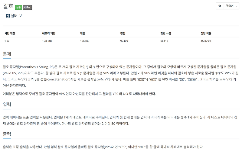 [백준 BOJ] 9012 괄호 C++