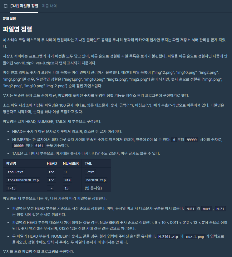 [프로그래머스 Lv2,python]- 파일명