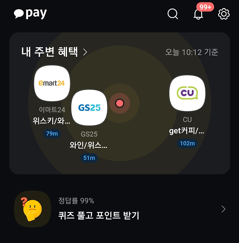 카카오페이 퀴즈타임 - 7월 11일