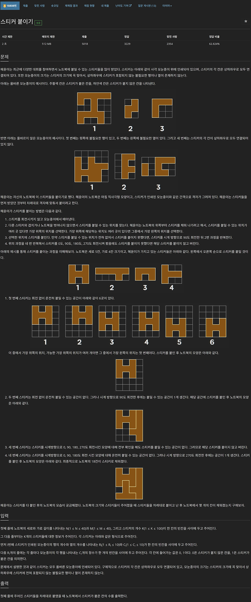 [BOJ] C++ 18808: 스티커 붙이기 - 시뮬레이션