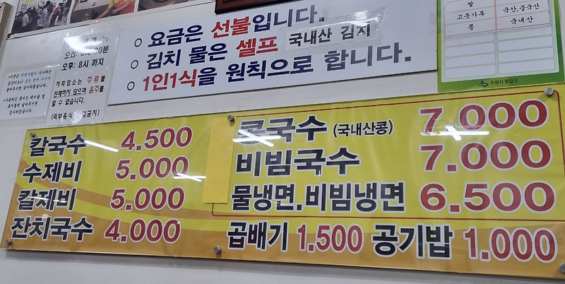 수원 남문 찐 손칼국수 맛집은 여기로! 옛날 손칼국수 :: Naramiistory