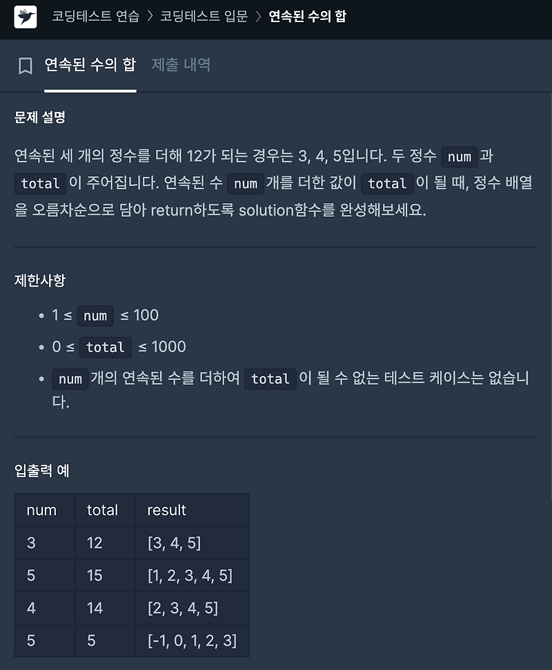 [프로그래머스][PYTHON] Lv. 0 연속된 수의 합 — yeonnys' 개발일지