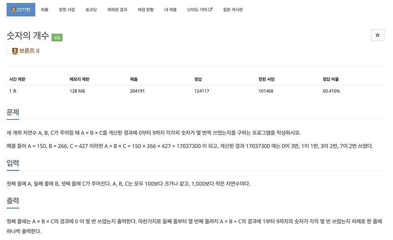 [백준] 2577번 - 숫자의 개수 [Java]