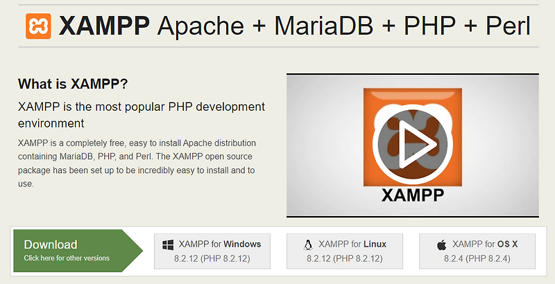 [XAMPP] XAMPP 다운로드