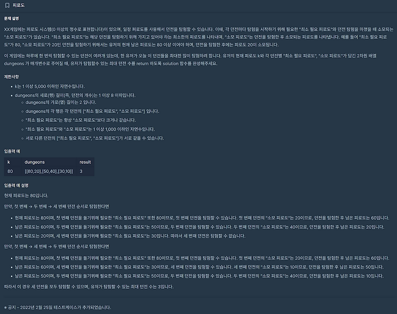 프로그래머스 Lv2 피로도 (python)