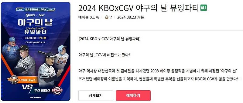 야구의 날 이벤트 진행 KBO 팬 감사