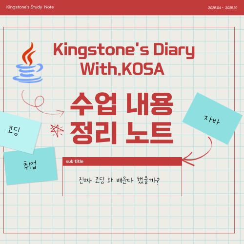 [Java | #3] 객체 생성의 원리 — KingStone