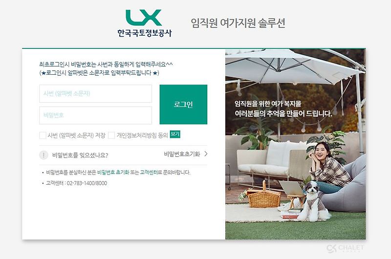 한국국토정보공사 임직원 여가지원 솔루션 (https://lx.funnbiz.co.kr)