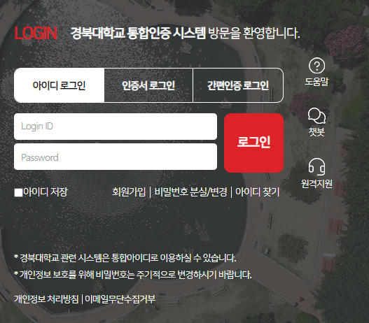 경북대학교 통합정보시스템 바로가기