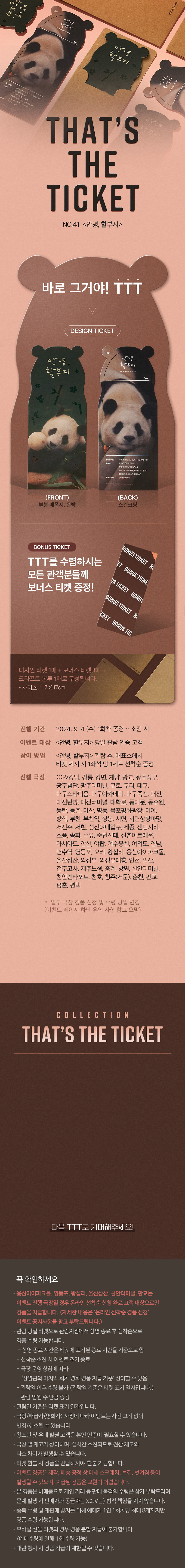 CGV TTT No.41 안녕 할부지