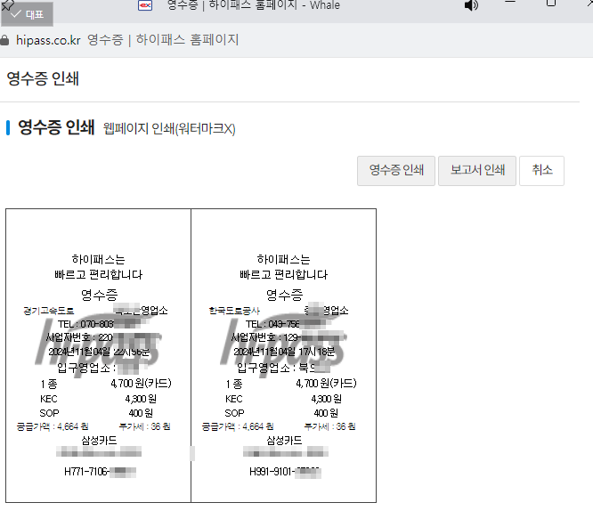 하이패스 영수증 출력 쉽게 하는법