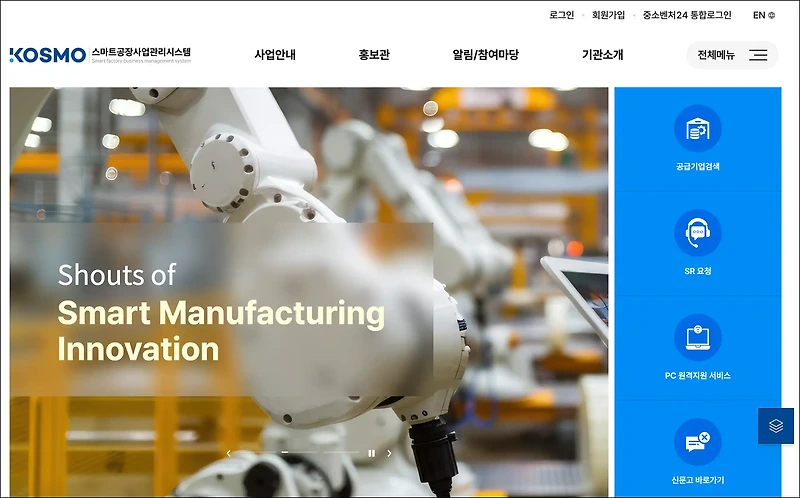스마트공장 사업관리시스템 (www.smart-factory.kr)