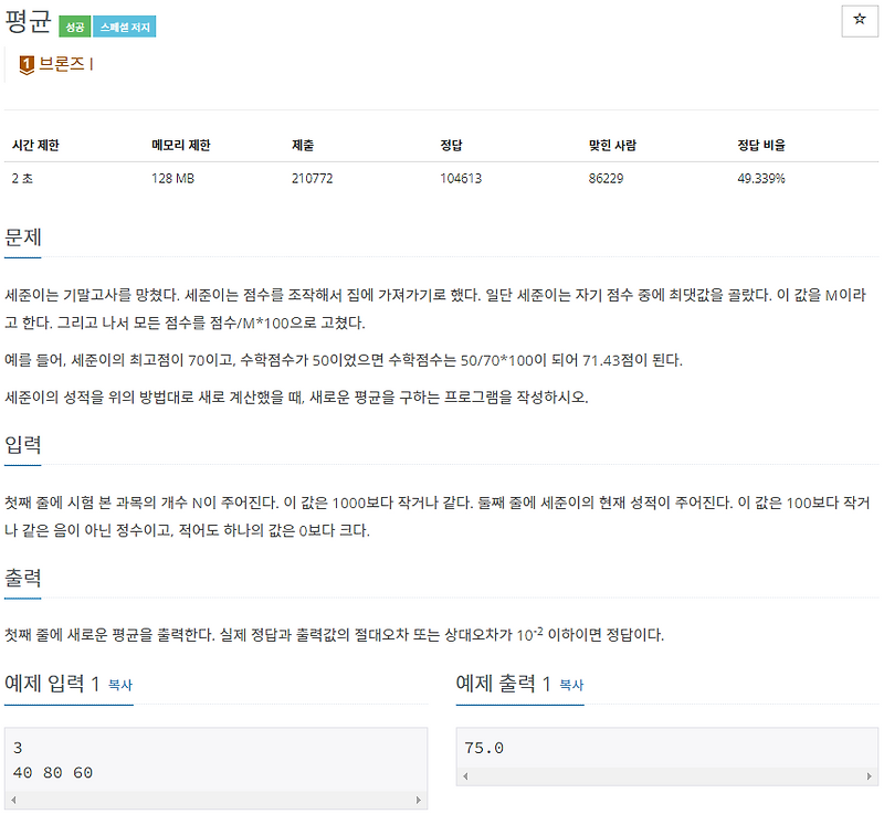 [백준] 1546번: 평균 (Java)