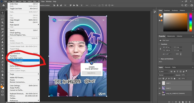 포토샵 얼굴 쉽게 합성하는 방법(feat.auto-blend layers)