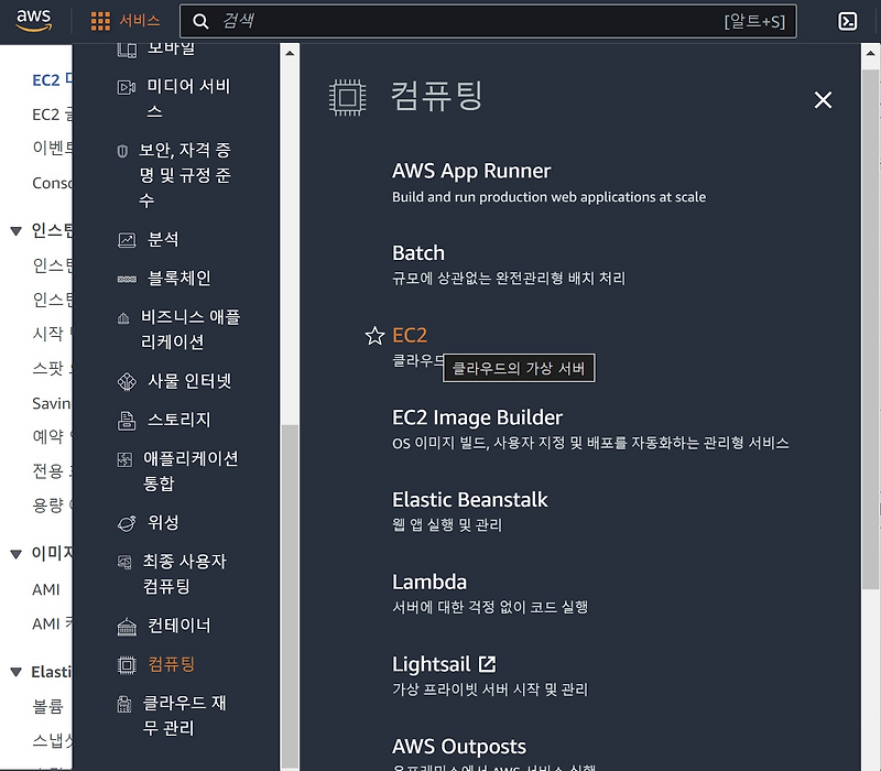 [aws] EC2인스턴스 생성하기