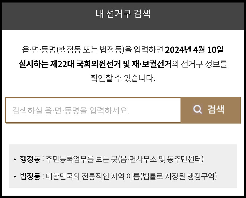 22대 국회의원선거 사전투표 장소 찾기 바로가기