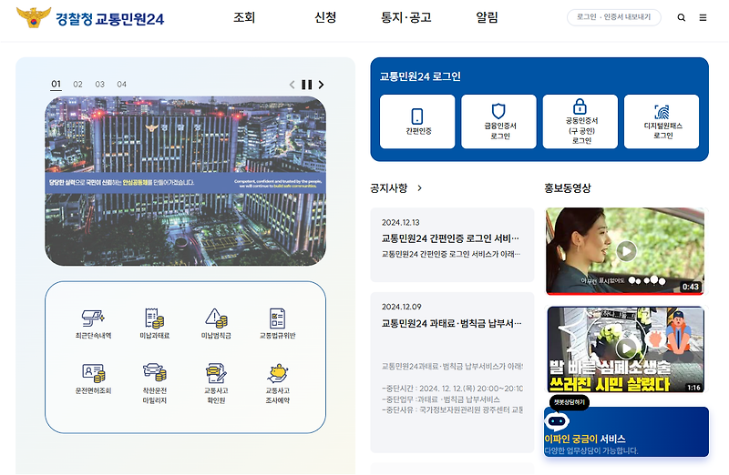 이파인 교통 범칙금·과태료 인터넷 납부시스템 (https://www.efine.go.k)
