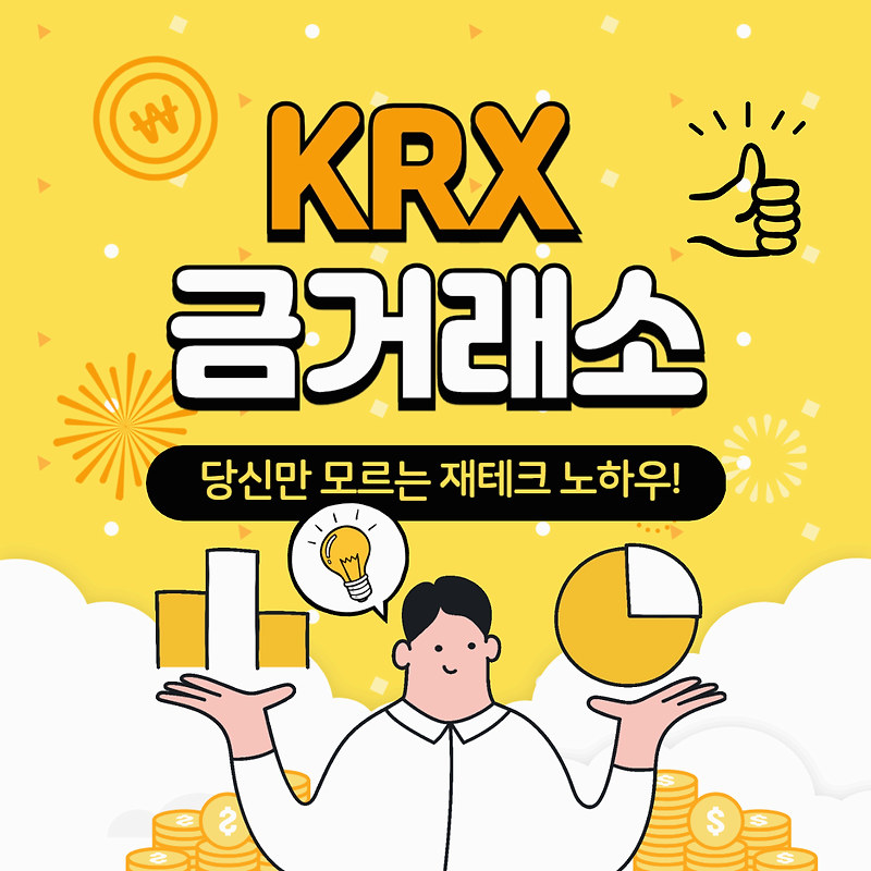 KRX 금거래소 이용법 (골드바보다 좋은 투자 방법) :: 올웨이브