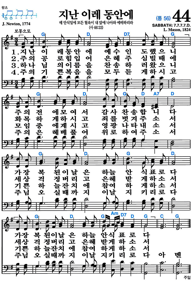 [찬송가 44장] 지난 이레 동안에 #가사/악보/NWC/MP3 다운로드
