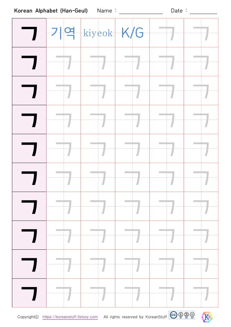 Korean Learning [ㄱ] Consonant / 한글 따라쓰기 무료 PDF