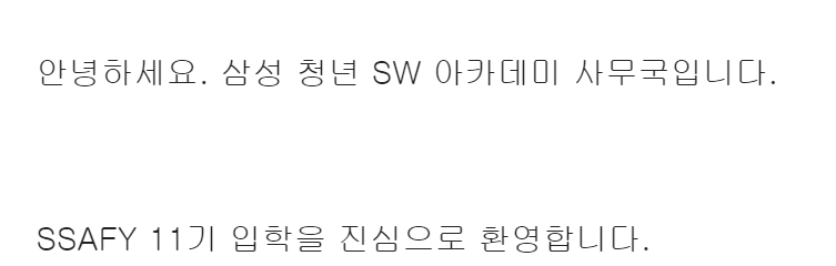 [SSAFY 11기] 싸피 11기 전공자 (추가) 합격 후기