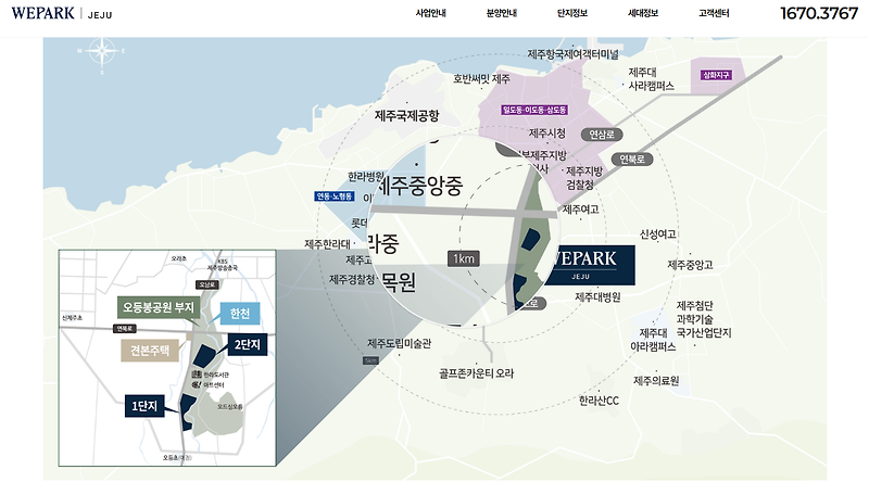 제주 신축 미분양 아파트, 제주 위파크, 제일풍경채
