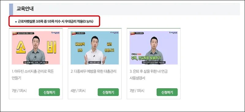 서민금융진흥원 금융교육포털 바로가기(edu.kinfa.or.kr)