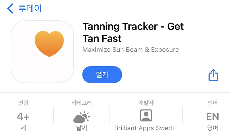[IOS] Tanning Tracker - Get Tan Fast