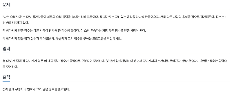 [BaekJoon/Java] 2953. 나는 요리사다 - A033 :: Coding & Study