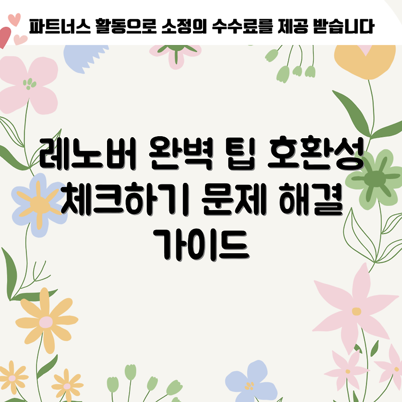 호환 레노버 01AV431 01AV494 완벽 가이드