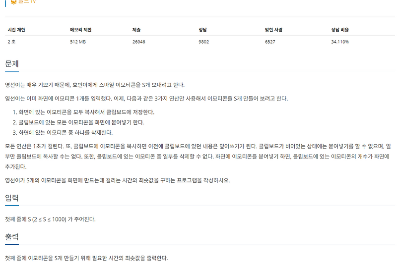 [Python] 백준 14226번 : 이모티콘 — jintaek