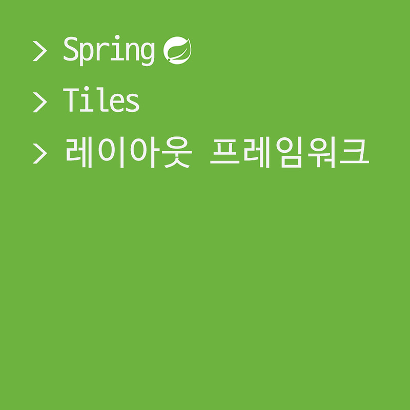 [Spring] Tiles: 레이아웃 프레임워크 — Bible, Lee, Data